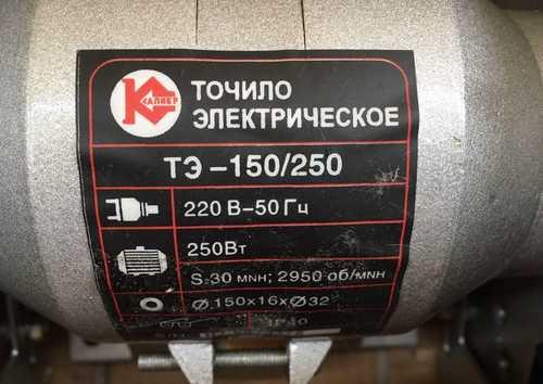 Точило Калибр тэ 150/250