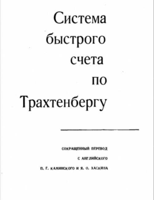 Система быстрого счета