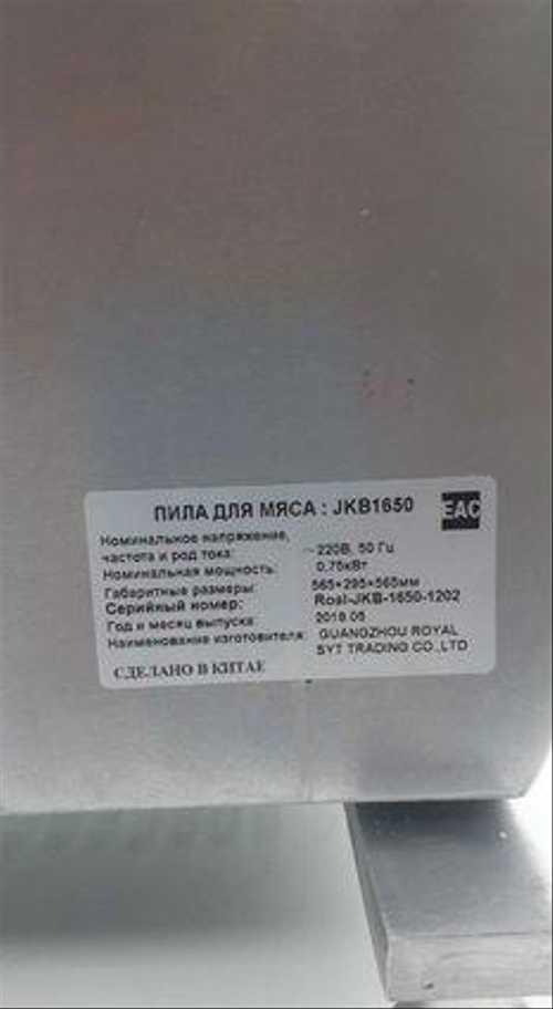 Ленточная пила для мяса бу