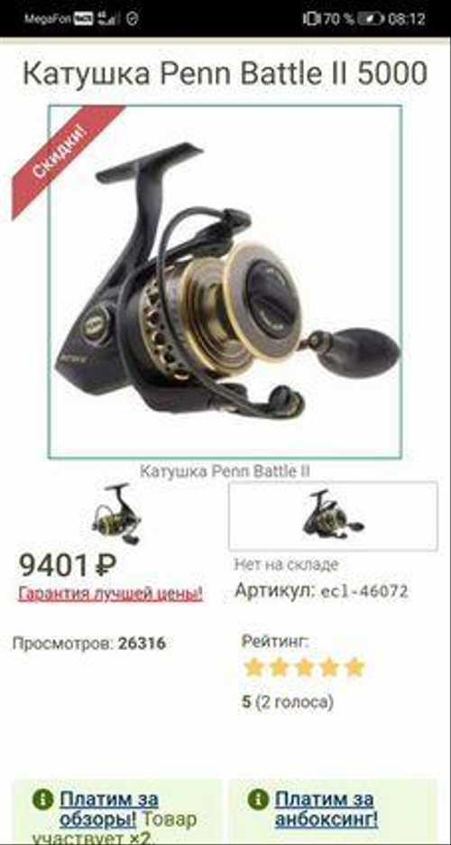 Катушка Penn Battle II 5000