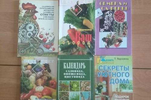 Книги по садоводству и огородничеству