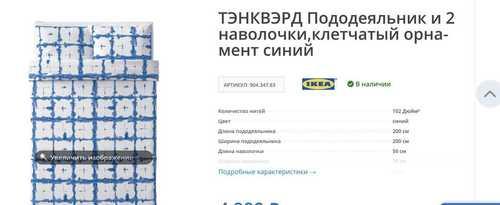 Постельное бельё льняное IKEA (новый, в упаковке)