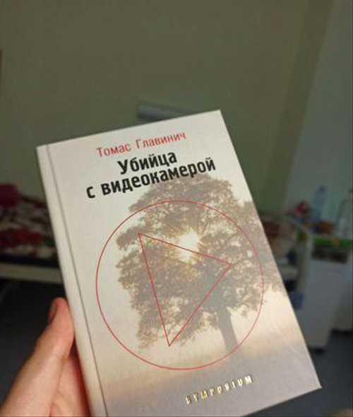 "Убийца с видеокамерой"