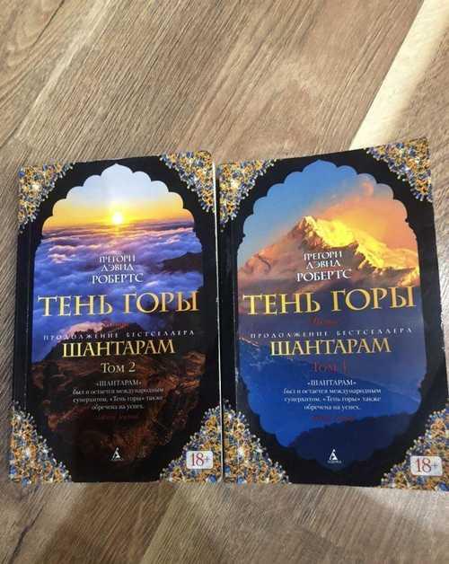 Книга Г.Д.Робертс « Тень горы»(продолжение «Шантар