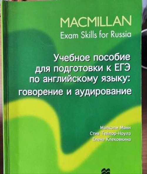 Макмиллан учебник. Macmillan учебники. Макмиллан книга няня.