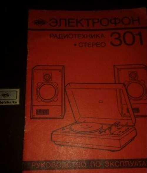 Проигрыватель пластинок СССР Radiotehnika 301