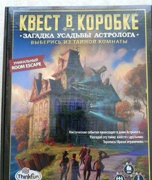 Квест в коробке "Загадка усадьбы астролога"