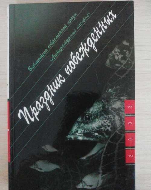 Борис Цытович - Праздник побежденных