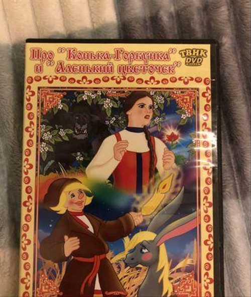 DVD советские сказки
