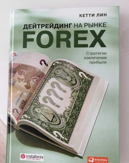 Книга "Дейтрейдинг на рынке Forex"