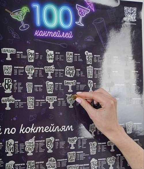 Скретч карта игра 100 коктейлей настольная