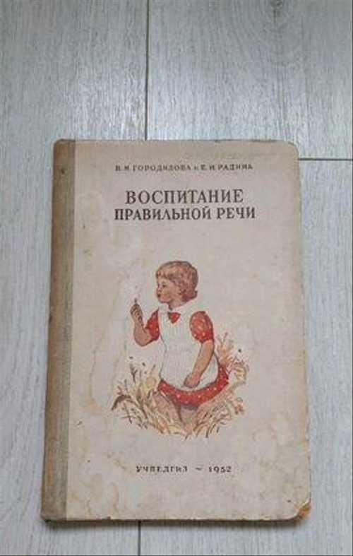 Книга правильной речи