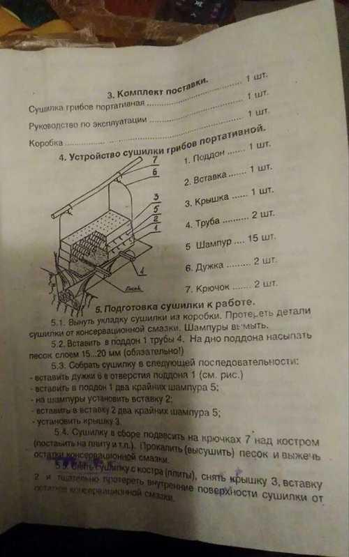 Сушилка для грибов