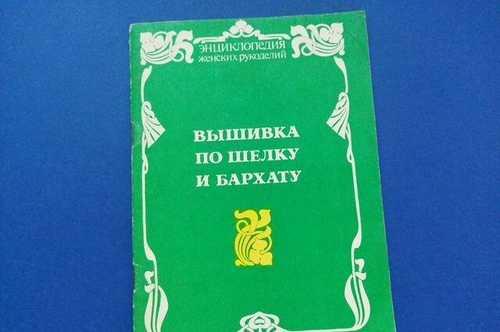 Вышивка по шелку и бархату