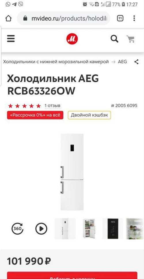 Холодильник AEG RCB 63326OW