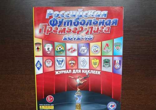 Panini Панини рфпл 2012-2013 полностью заполнен