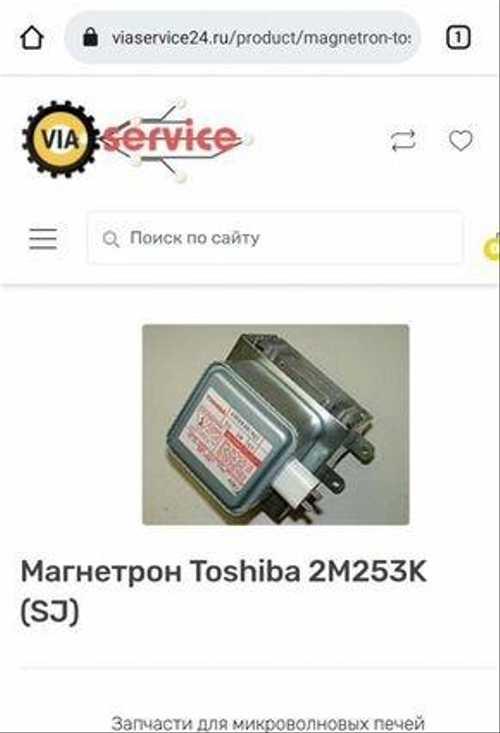 Магнетрон Toshiba 2m253k (sj)