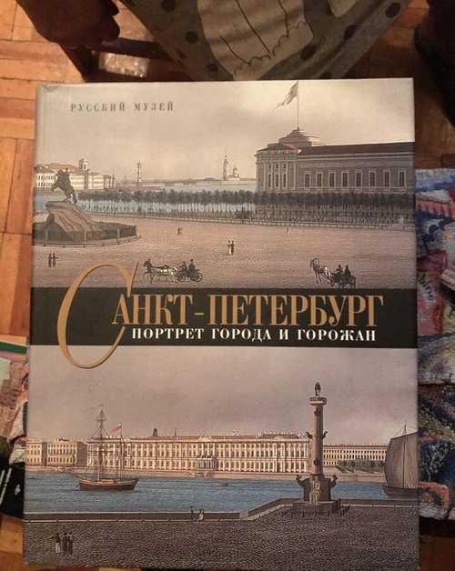 Петербургский портрет