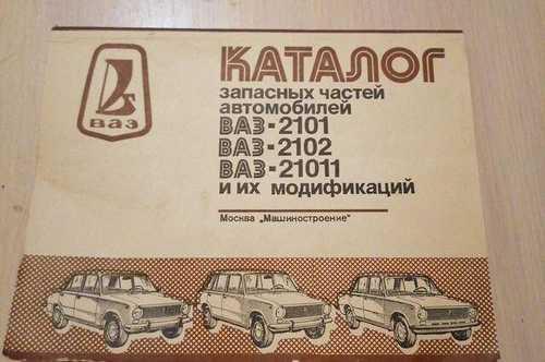 Ваз каталог автомобилей