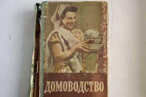 Книга Домоводство, 1958 год