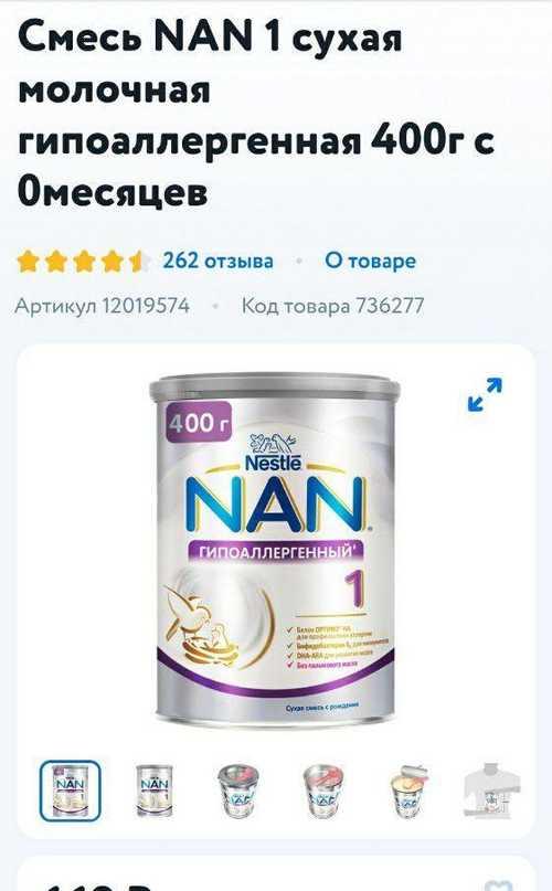 Nan гиппоаллергенный Нан 1