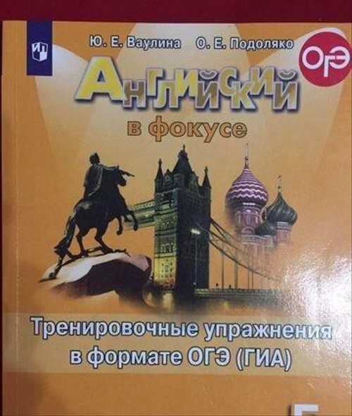 Английский в фокусе тренировочные 5