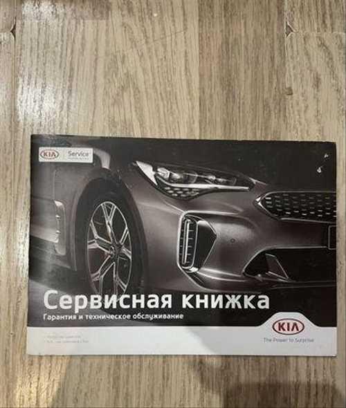 Сервисная книжка kia rio
