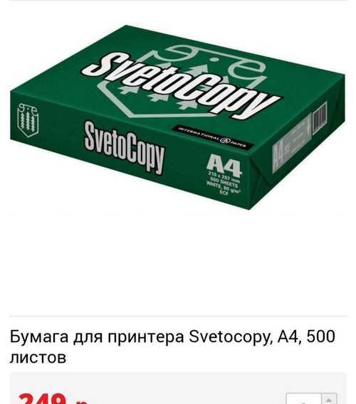 Svetocopy a3. Размер пачки бумаги а4 500 листов. Бумага а4 svetocopy на САДОВОДЕ. Сертификат светокопи.