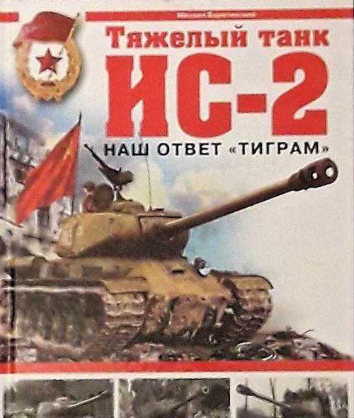 Книги танки СССР