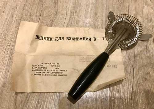 Венчик для взбивания СССР 1988 год