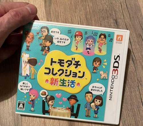 Tomodachi Collection Life 3DS