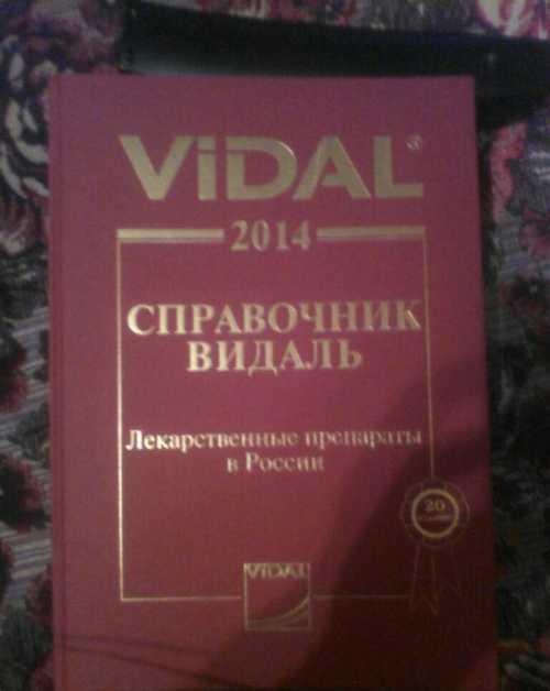 Справочник видаль 2014