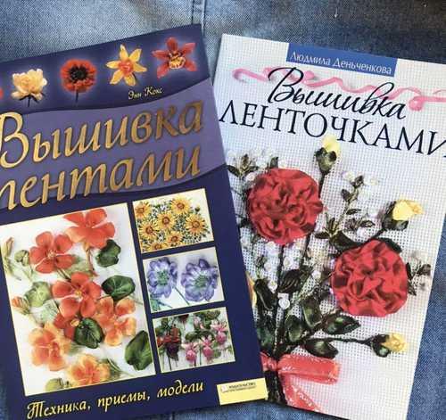 Книги вышивка лентами