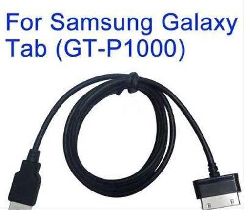 USB кабель для SAMSUNG Galaxy Tab P1000