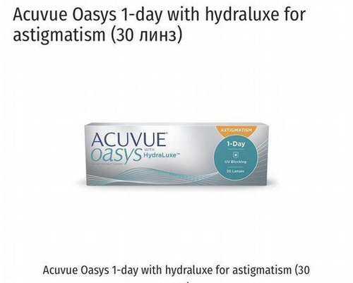 Линзы контактные acuvue oasys