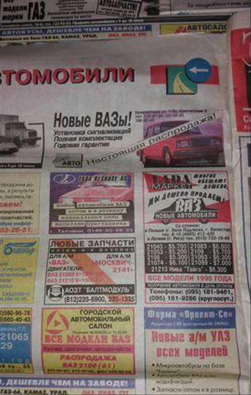 Газеты рекламные Центр Плюс и Экстра Балт 1996-97