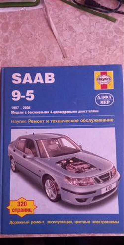 Книга saab 9-5