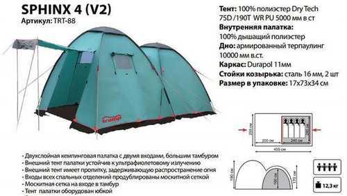 Кемпинговая палатка Tramp Sphinx 4 (V2)