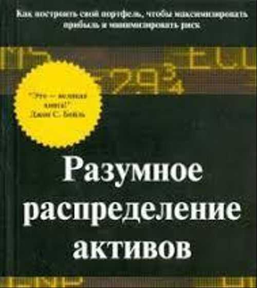 Разумное распределение активов