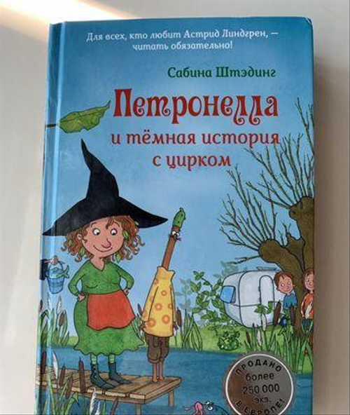Книга Петронелла
