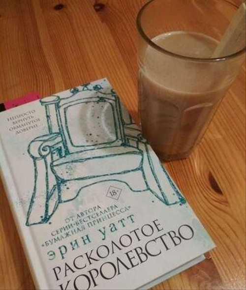 Книга печатная Расколотое королевство Эрин Уатт