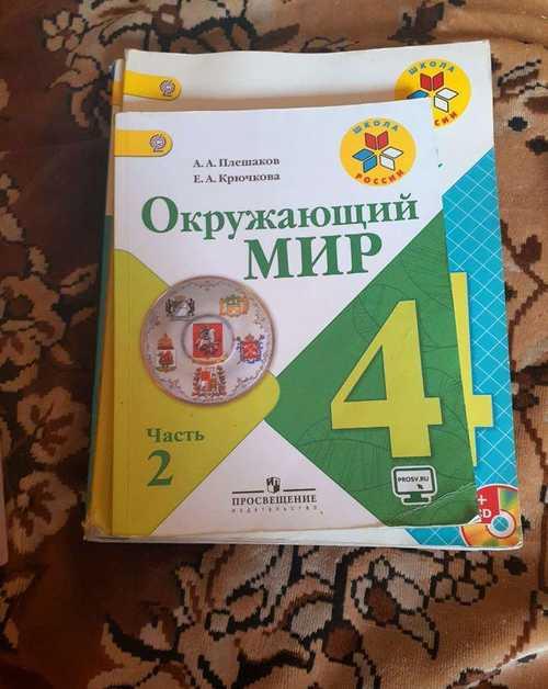 Учебник окружающего мира