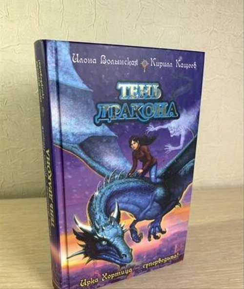 Книга тень дракона