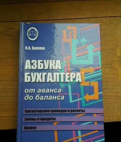 Учебники по бухгалтерскому учету | Festima.Ru – частные объявления