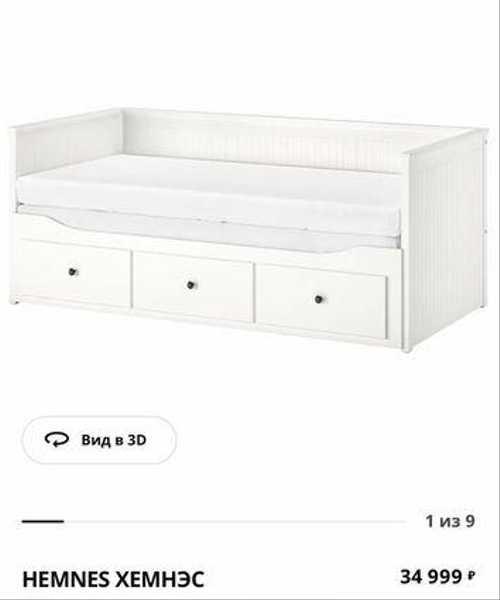 Кровать кушетка IKEA хемнэс