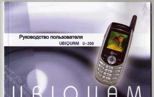 Skylink 450 мгц телефон радиостанция ubiquam U-200 | Festima.Ru ...