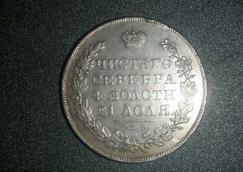 Рубль 1831 года. Цифра "2" открытая