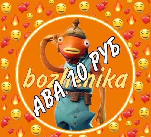 Авы фортнайт