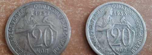 20 копеек 1932, 1933 год, щитовик, советская монет