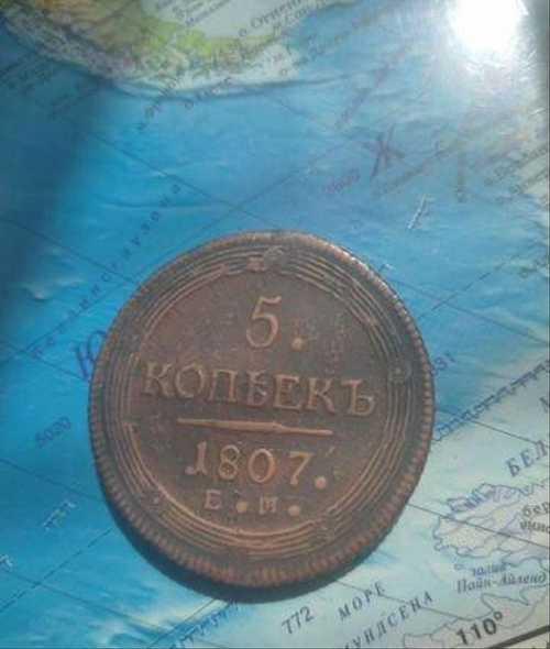 Монета 5 копеек 1807 ем кольцевик